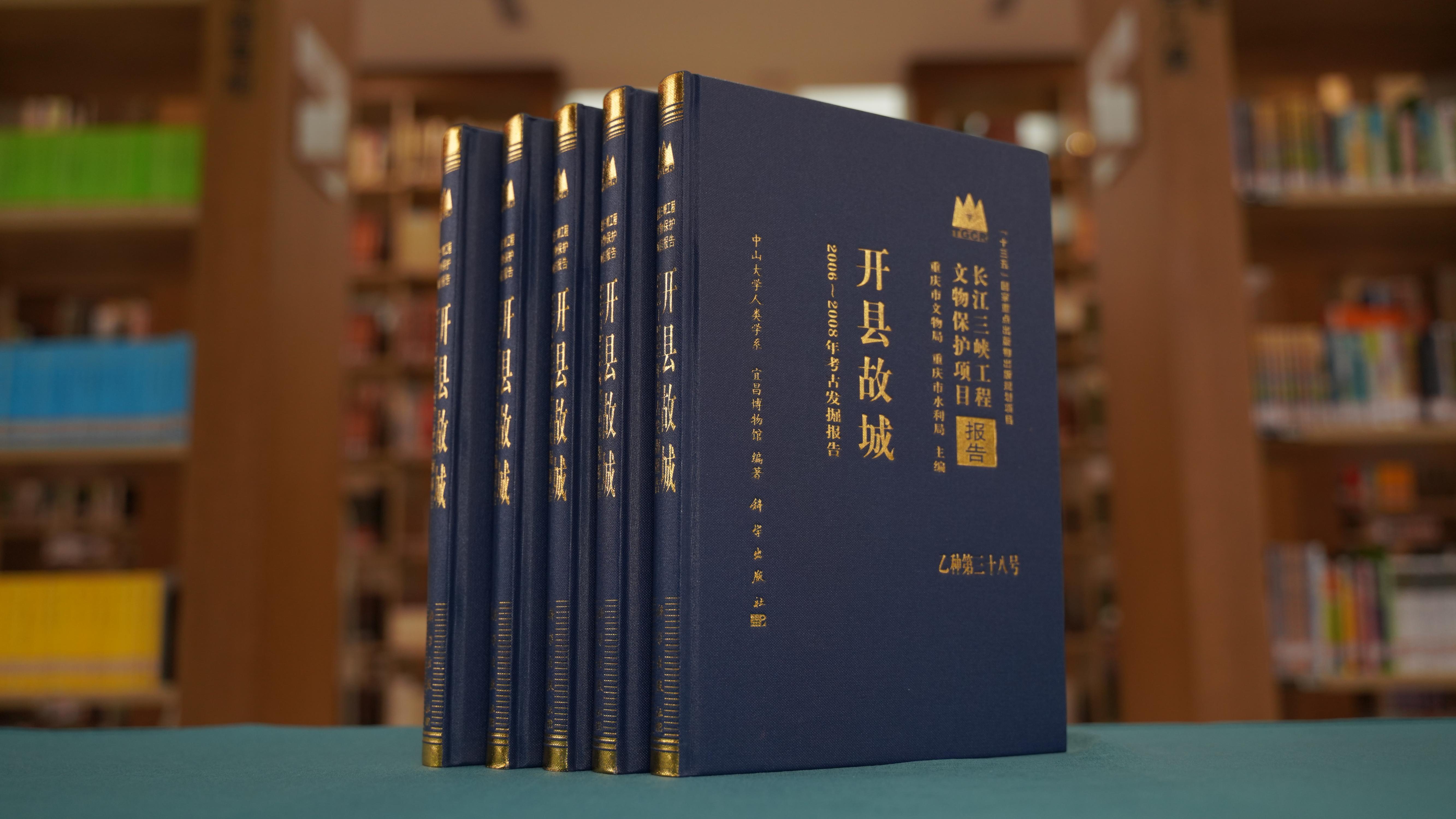 新书推荐丨《开县故城——2006~2008年考古发掘报告》 重庆考古